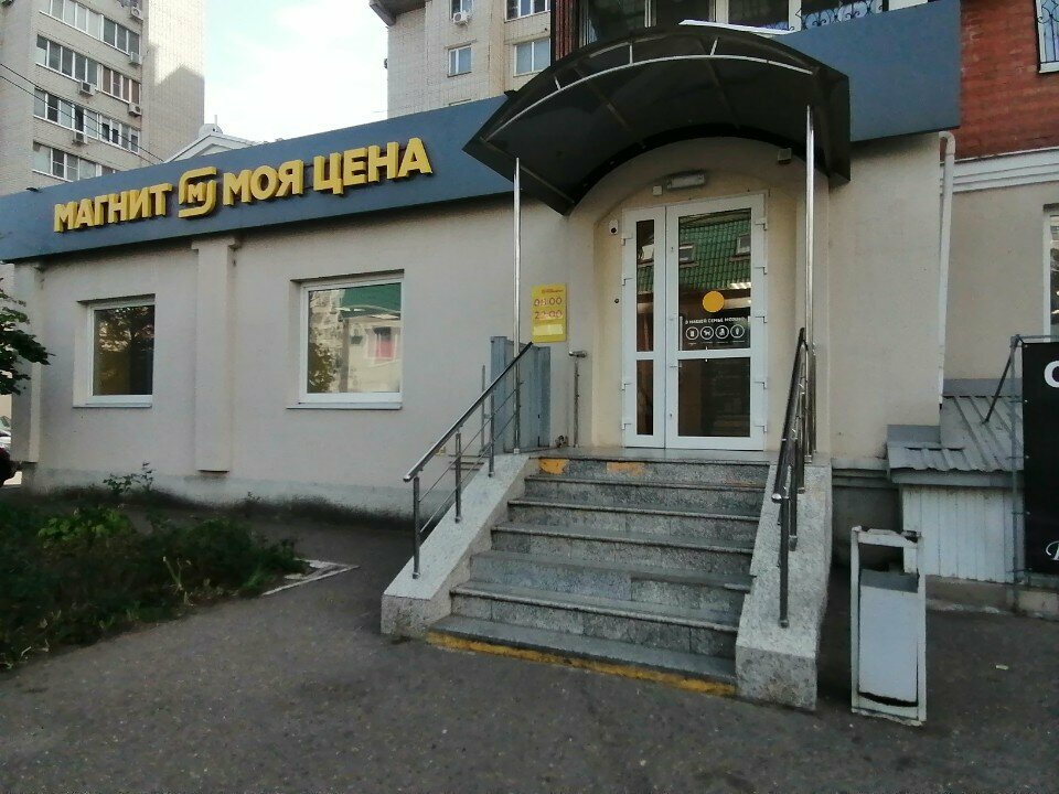 Süpermarket Magnit Moya Tsena, Krasnodar, foto