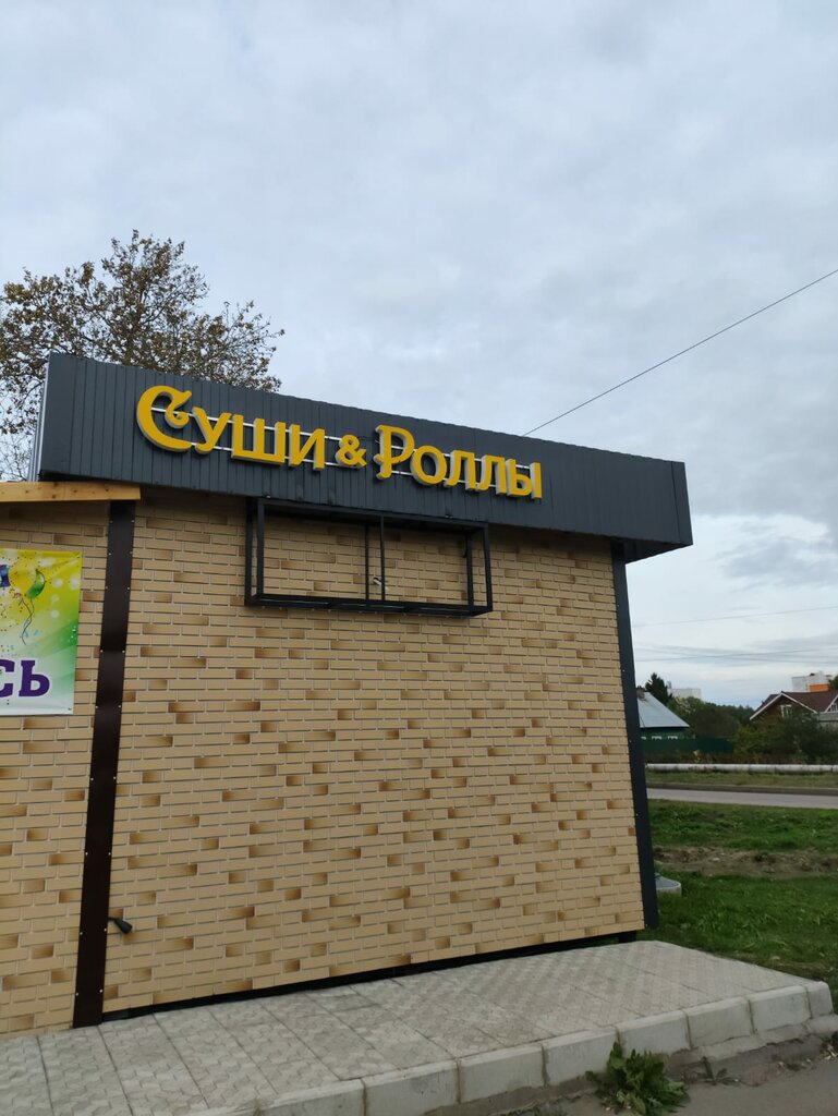 Kafe Суши и роллы, Saint‑Petersburg ve Leningradskaya oblastı, foto