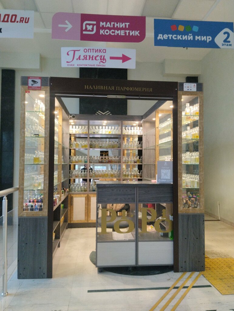 Kozmetik ve parfümeri mağazaları Наливная парфюмерия, Mikhaylovsk, foto