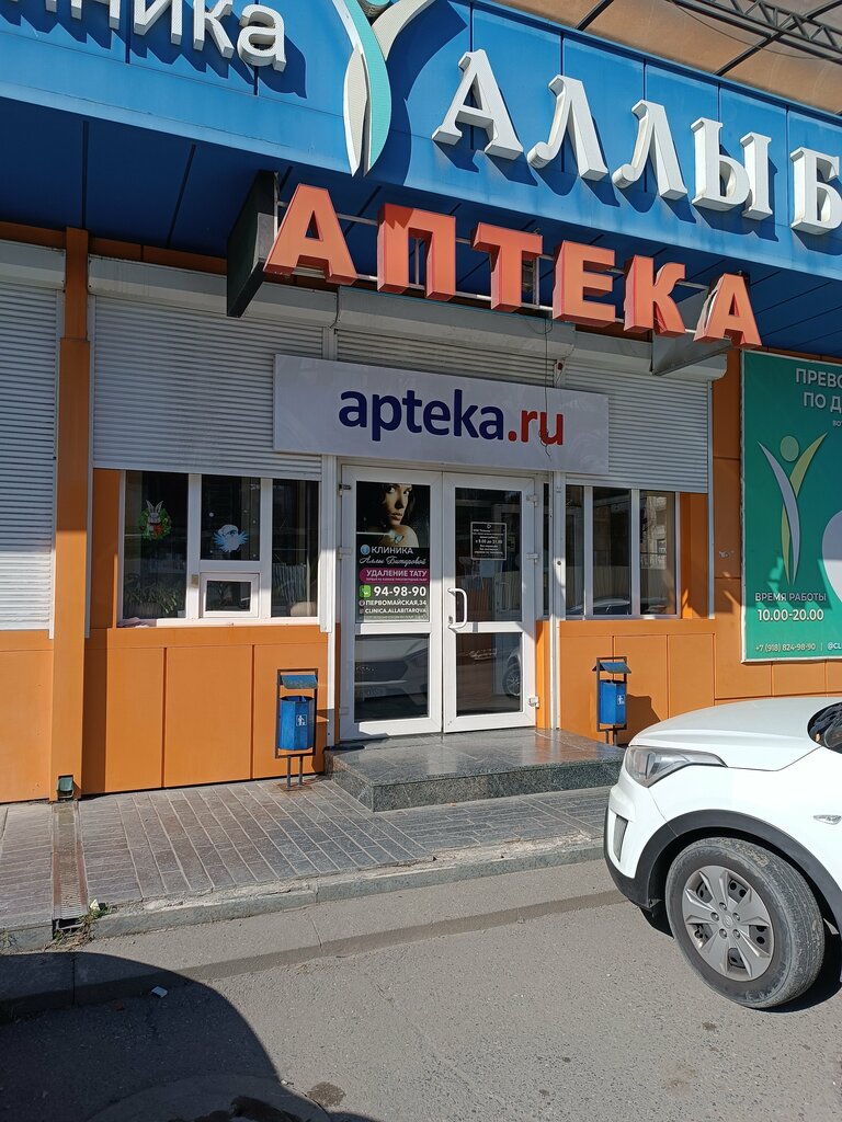 Eczaneler Maxima, Vladikavkaz, foto