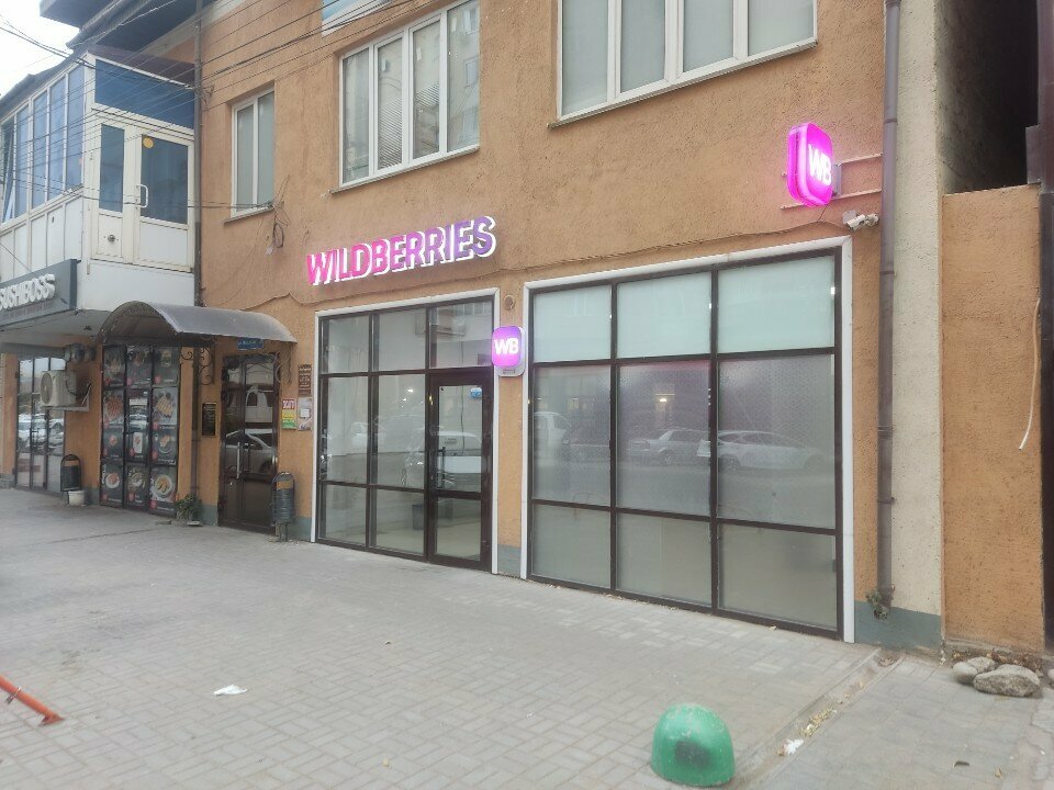 Teslimat noktası Wildberries, Astrahan, foto