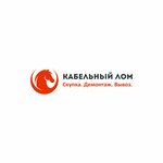 Cable Scrap (2nd Irtyshsky Drive No:1с4), hurda metal alımı  Moskova'dan