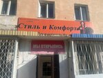 Стиль и комфорт (ulitsa Lenina No:21), giyim mağazası  Zakamensk'ten