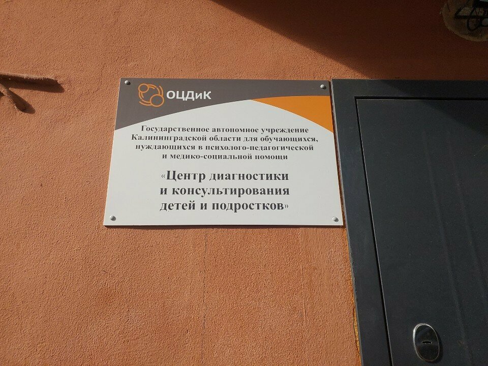 Tanı merkezleri Diagnostic and Counseling Center for Children and Adolescents, Kaliningrad, foto