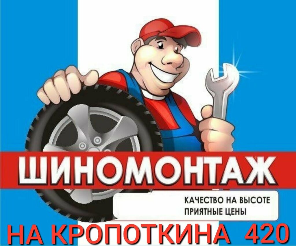 Oto lastik tamiri Шиномонтаж на Кропоткина, Novosibirsk, foto