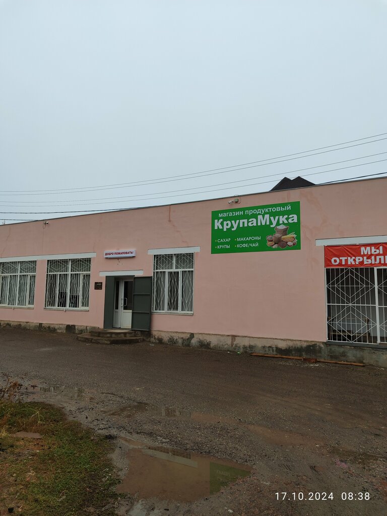 Un ve tahıllar КрупаМука, Elista, foto