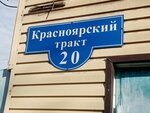 Автоэлектрика (Krasnoyarskiy trakt No:20Г), oto elektrik tamiri  Omsk'tan