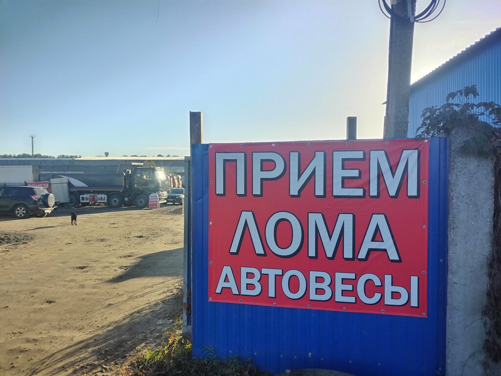 Hurda metal alımı Акрон Скрап, Briansk, foto