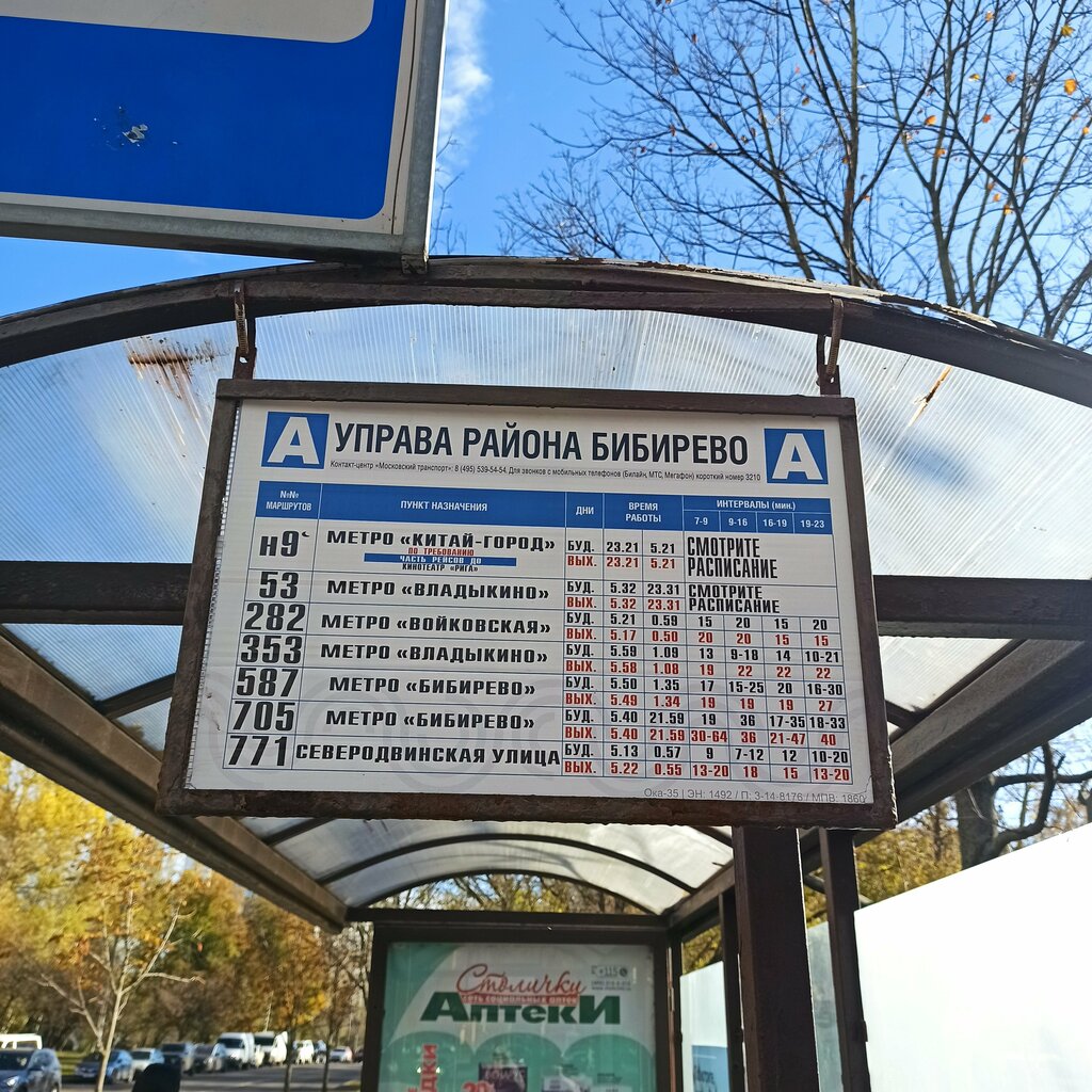 Toplu taşıma durağı Bibirevo District Administration, Moskova, foto