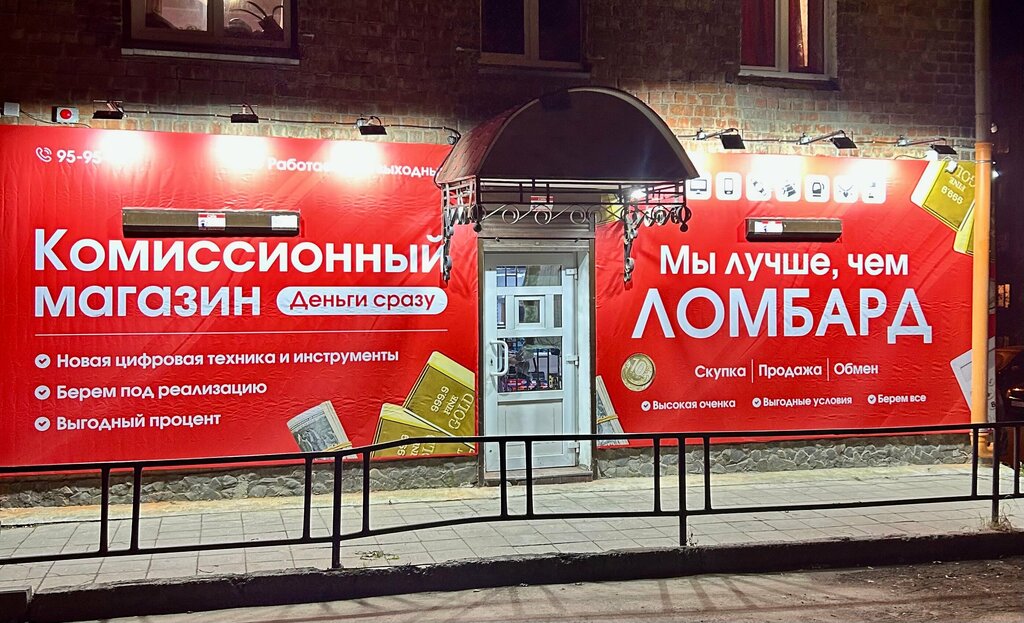 i̇kinci el eşya alımı Комиссионыч, Irkutsk, foto