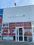 Мясо халяль (Vostochnaya ulitsa No:59А, Settlement of Konezavod imeni Budyonnogo), kasap, şarküteri  Rostovskaya oblastından