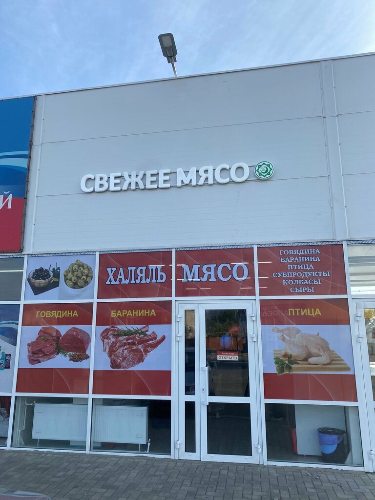 Kasap, şarküteri Мясо халяль, Rostovskaya oblastı, foto