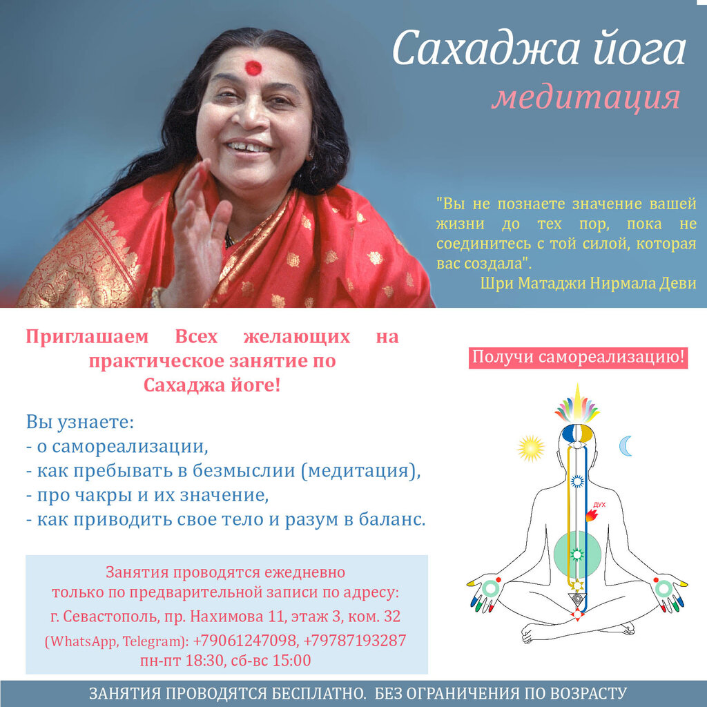 Yoga stüdyosu Sahaja Yoga, Sevastopol, foto