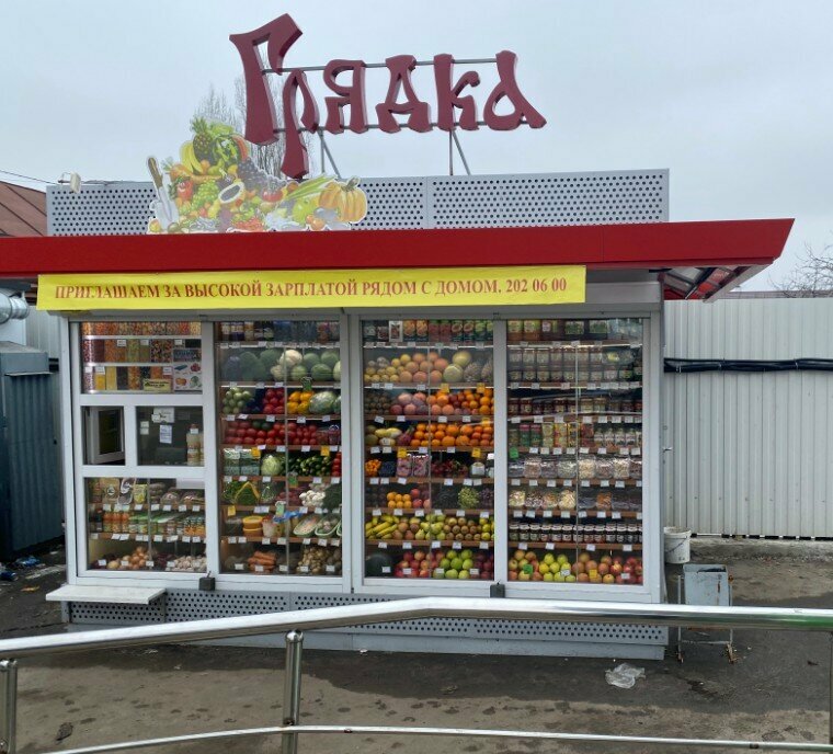 Manavlar Gryadka, Voronej, foto