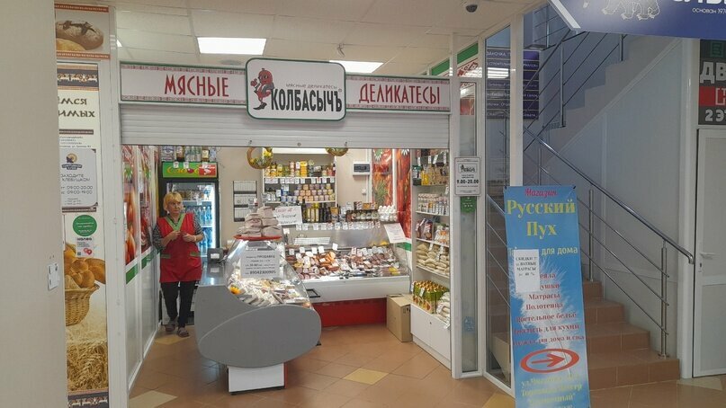 Kasap, şarküteri Колбасычъ, Syktivkar, foto