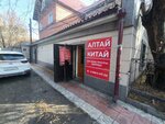 Алтай Китай (Fourier street No:15Е), sağlık ürünleri firmaları  Irkutsk'tan