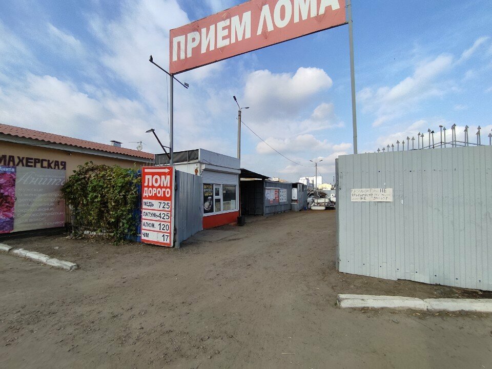 Hurda metal alımı Scrap Acceptance, Voronej, foto