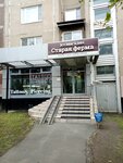 Зоомагазин (Generala Kuznetsova Street No:17), petshop  Moskova'dan