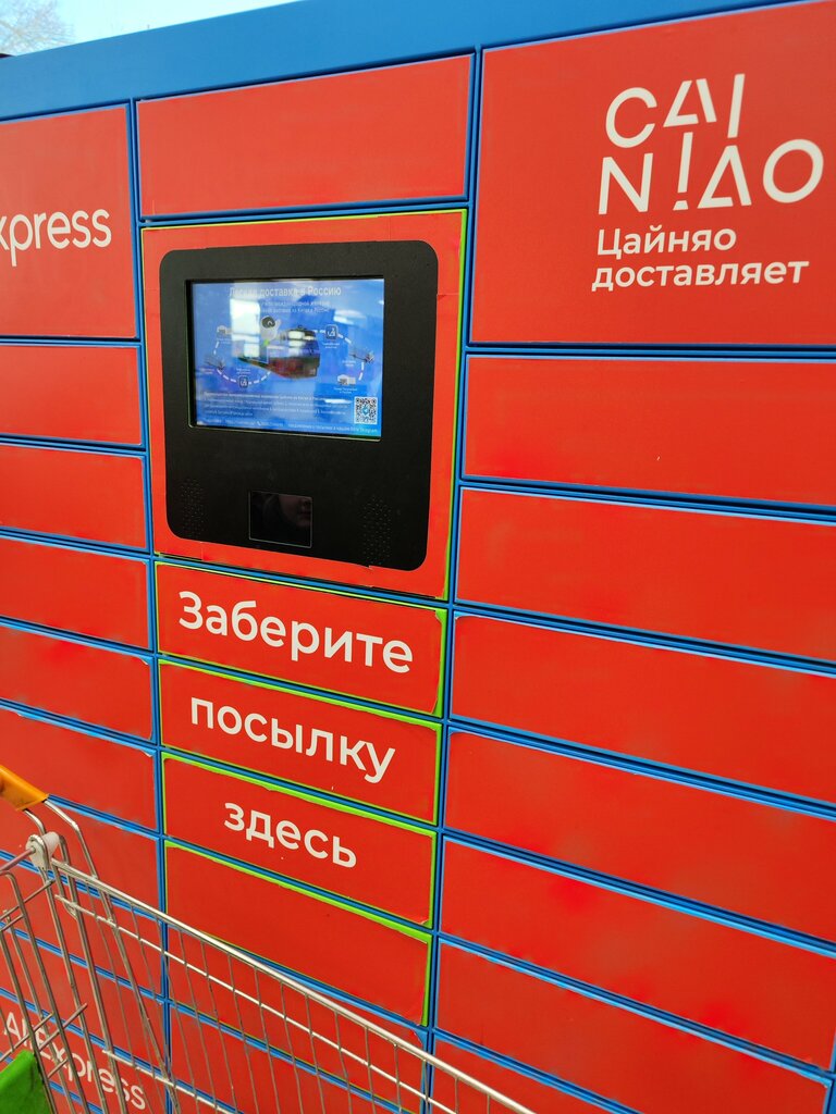 Parsel otomatı Цайняо, Yekaterinburg, foto