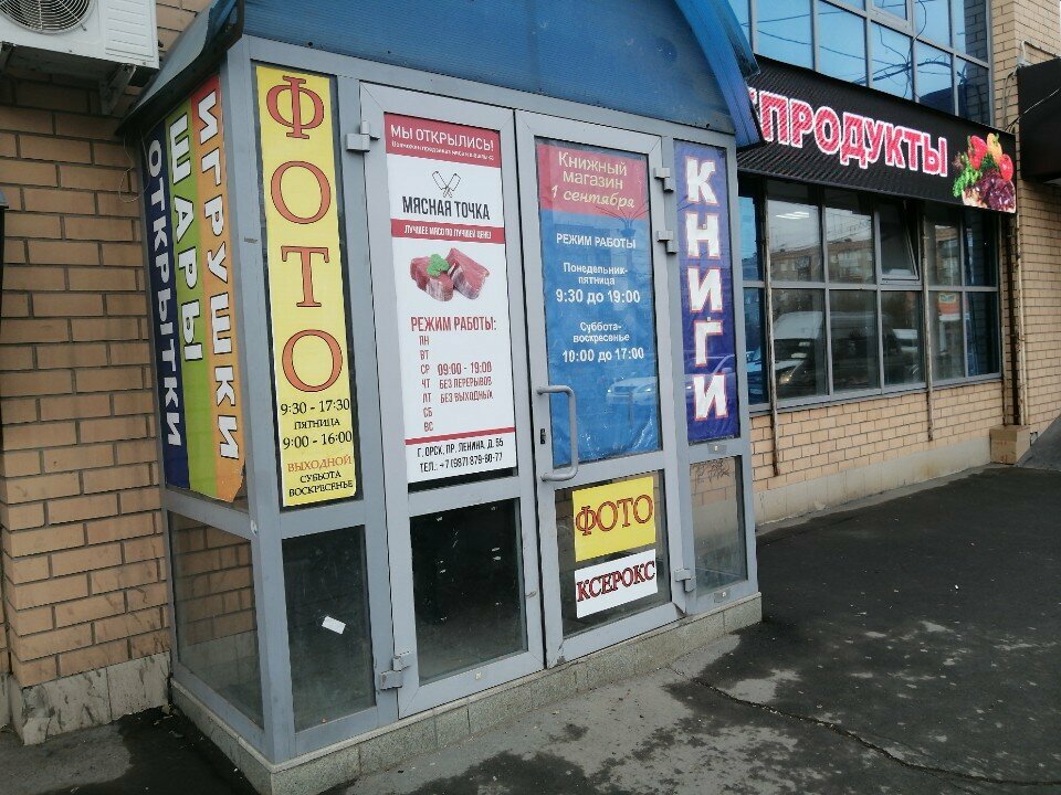 Kasap, şarküteri Мясная Точка, Orsk, foto