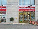 Продуктовый склад (ulitsa Admiralskogo No:35Б), market  Pyatigorsk'tan
