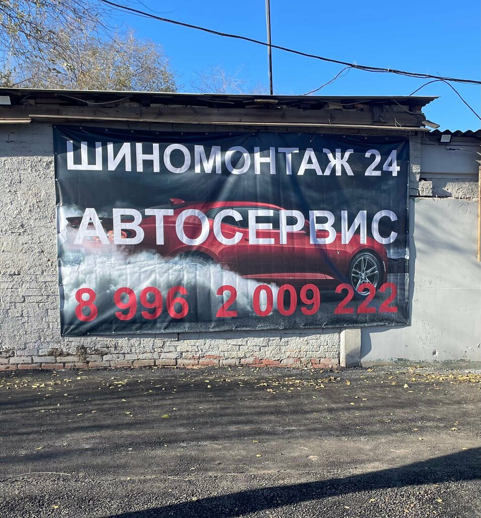 Oto lastik tamiri Шиномонтаж, Engels, foto