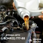 Замена масла (ulitsa Gavryushina No:14), express yağ değişim noktası  Salehard'dan