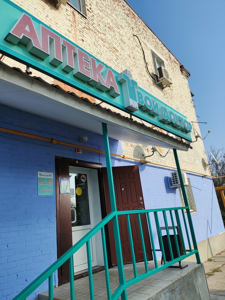 Eczaneler Твой доктор, Krasnodarski krayı, foto