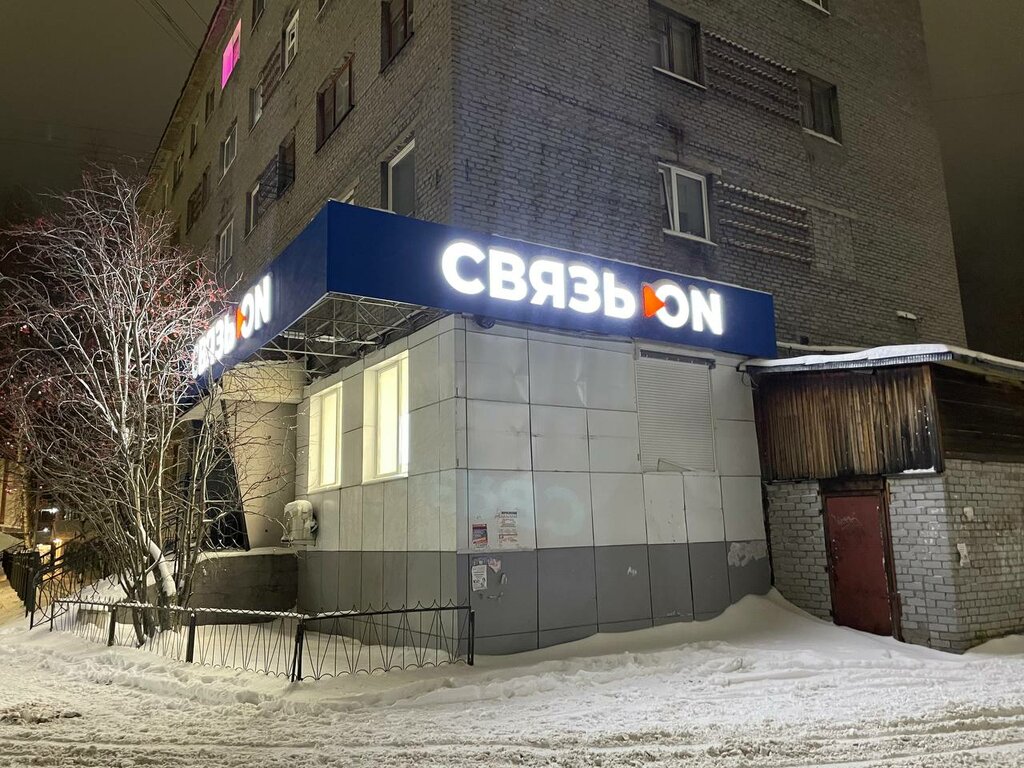 Cep telefonu ve aksesuarları satış mağazaları Связь. On, Kandalaksha, foto