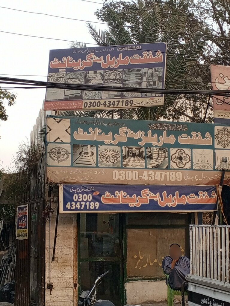 Yapı hipermarketi Shafqat marbal end granight, Lahor, foto