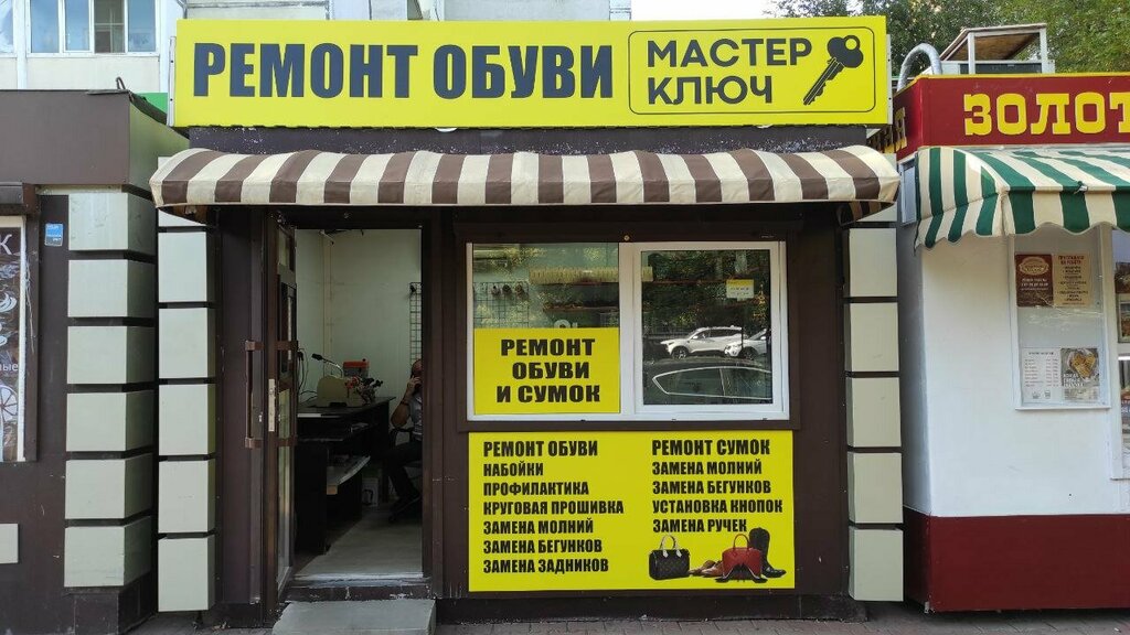 Anahtarların imalatı ve onarımı Мастер Ключ, Rostov‑na‑Donu, foto