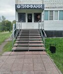 Tiffani (ulitsa Kosygina No:11), güzellik salonu  Novokuznetsk'ten