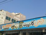 Al ghani carpet (Hussaini Road No:697, Satellite Town, Block E), halı ve halıfleks üretici ve toptancıları  Rawalpindi'den