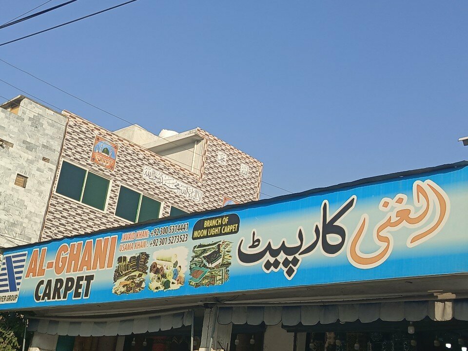 Halı ve halıfleks üretici ve toptancıları Al ghani carpet, Rawalpindi, foto