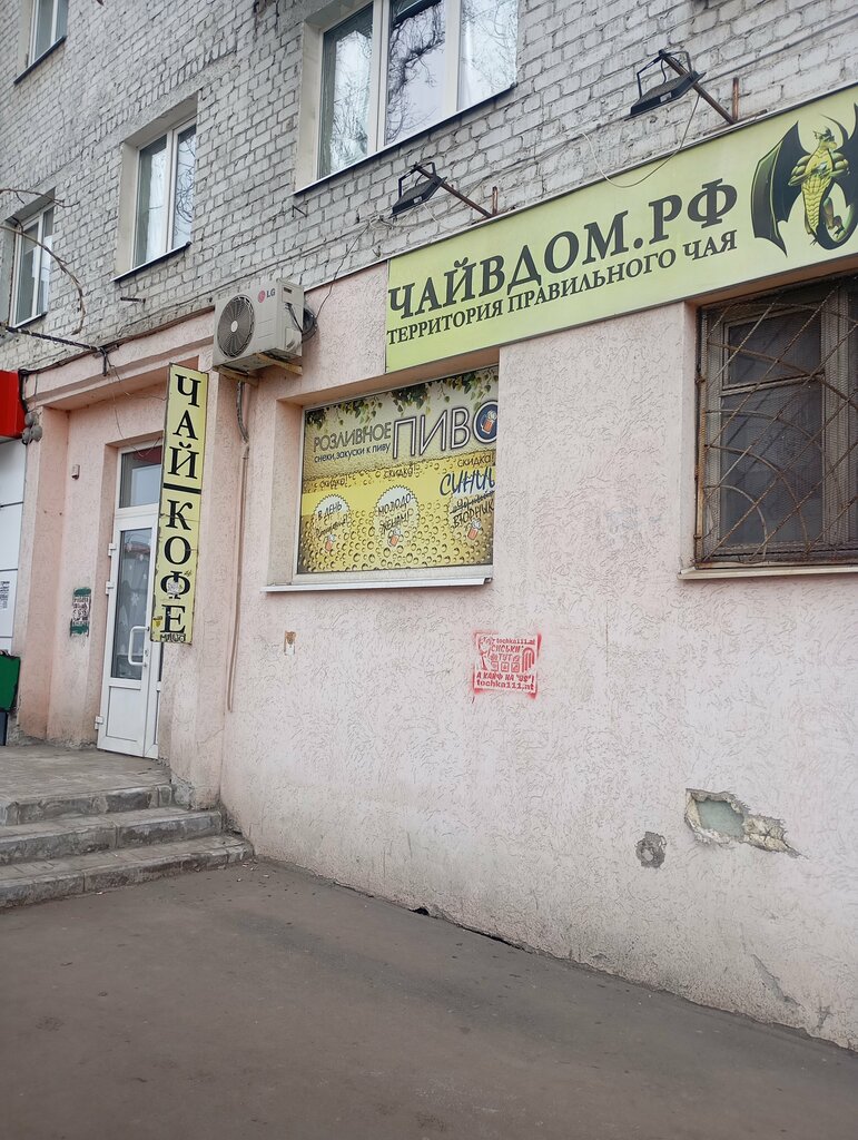 Çay mağazaları Чай в дом, Saratov, foto