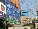 Siddiq Hospital (Asghar Mall Road No:P1100, Asghar Mall Scheme, Rawalpindi), hastaneler  Rawalpindi'den