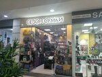 Сезон сумки (Novaya ulitsa No:4), çanta ve valiz mağazaları  Orenburg'dan