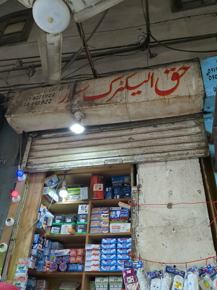 Elektronik eşya mağazaları Haq electric store, Lahor, foto