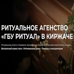 Gby Rityal (ulitsa Gagarina No:28Д), cenaze hizmetleri  Kirjaç'tan