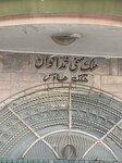 Malik Sakhi Awan house (Main Imam Bargah Road No:6938, Pirwadhai, Khayaban e Iqbal, Rawalpindi), dini dernekler  Rawalpindi'den