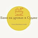 Banya na drovah V Sudake (Консульская улица No:2), hamamlar  Sudak'tan
