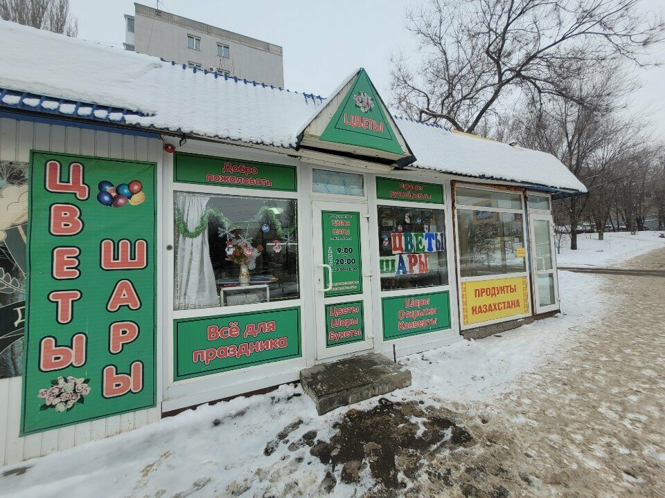 Çiçekçiler Цветы Шары, Saratov, foto