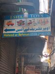Eshaal Toys (Gorden College Road No:G273, Naya Mohalla), çocuk oyunları ve oyuncakları  Rawalpindi'den