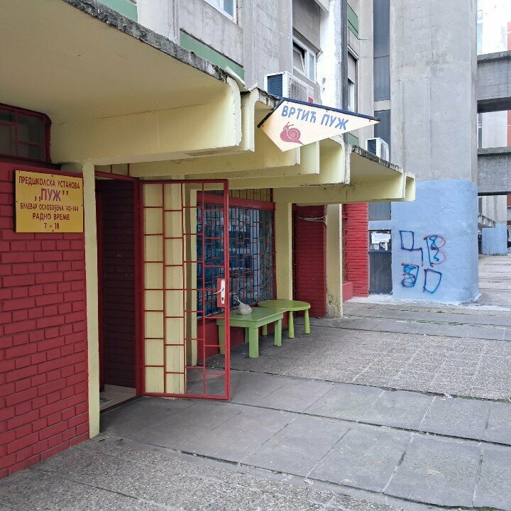 Anaokulları Предшколска Установа Пуж, Belgrad, foto