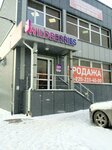 Wildberries (Stepnaya ulitsa No:80А), teslimat noktası  Tambov'dan