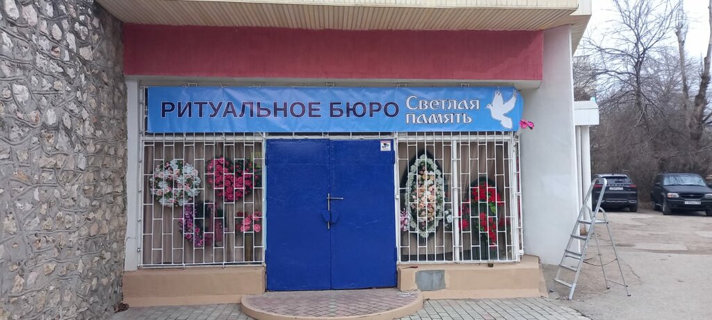 Cenaze hizmetleri Светлая память, Sevastopol, foto