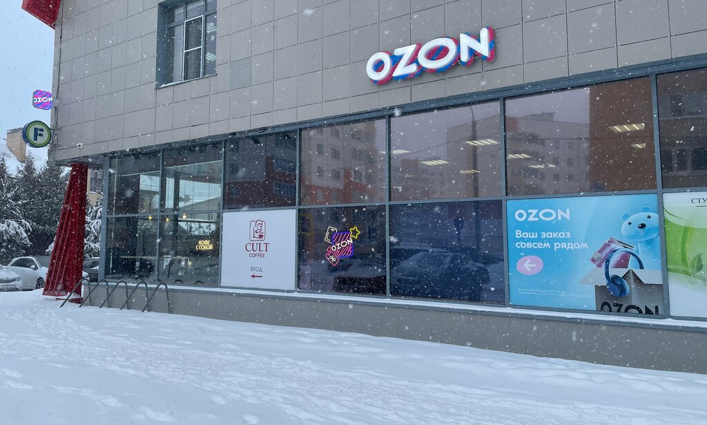 Teslimat noktası Ozon, Velikiy Novgorod, foto