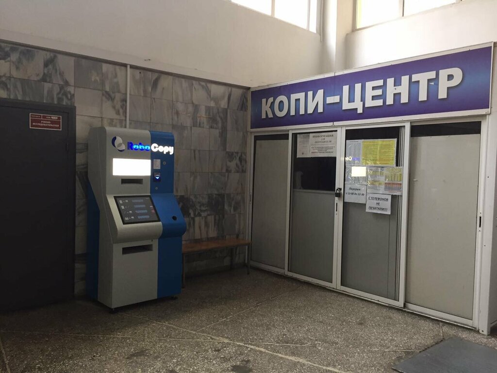 Fotokopi dükkanları RoboCopy, Yekaterinburg, foto