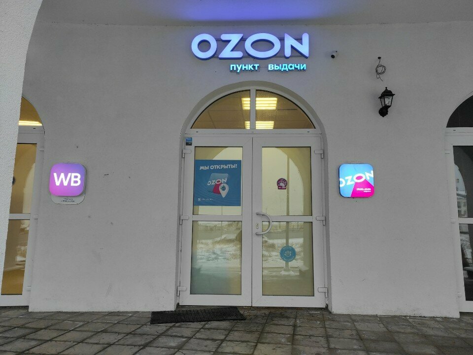 Teslimat noktası Ozon, Puşkin, foto