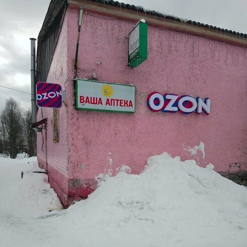 Teslimat noktası Ozon, Arhangelsk, foto